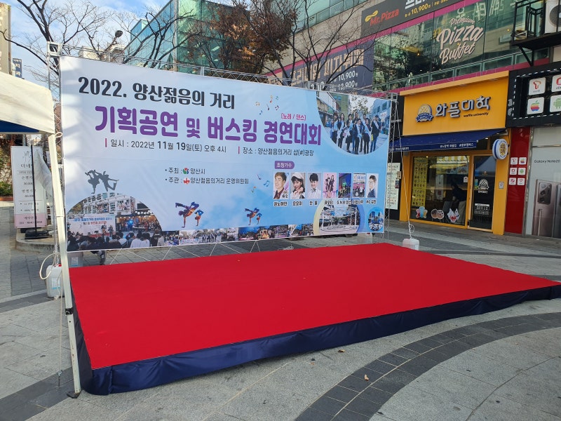 부산무대대여버스킹공연 행사 간이무대설치부산 김해 창원 울산 양산 무대대여 설치 네이버 블로그