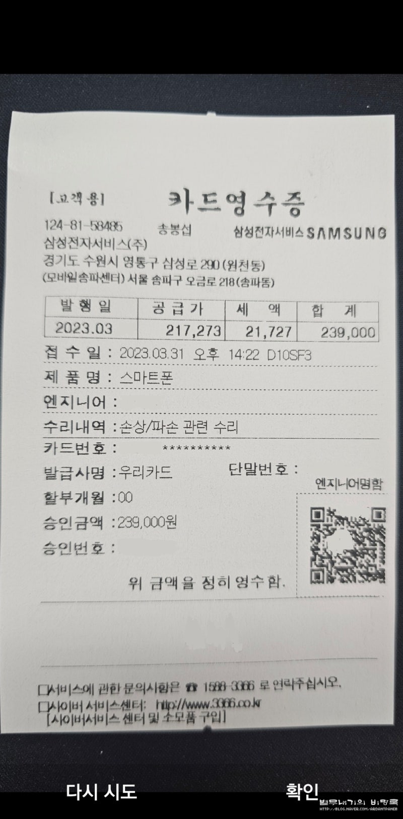 갤럭시s23울트라 액정 수리비 배터리교체비용s21s22노트20 네이버 블로그