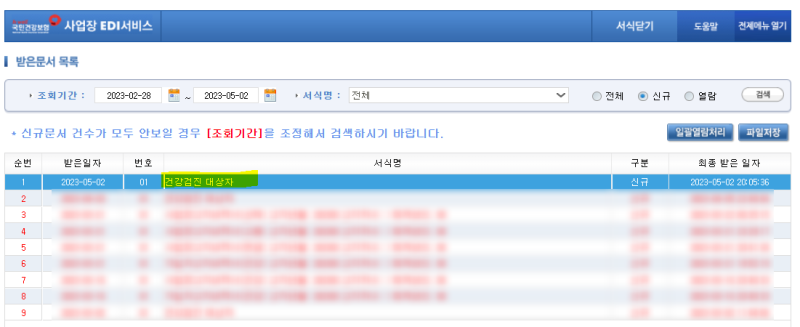 건강보험edi 건강검진대상자 조회방법 추가제외 방법 네이버 블로그