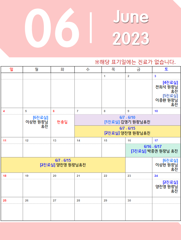 2023년 6월 일정 김양박이비인후과 일정 6월 휴진 휴일 전주 이비인후과 쉬는 날 원장스케줄 휴가 쉬는 날