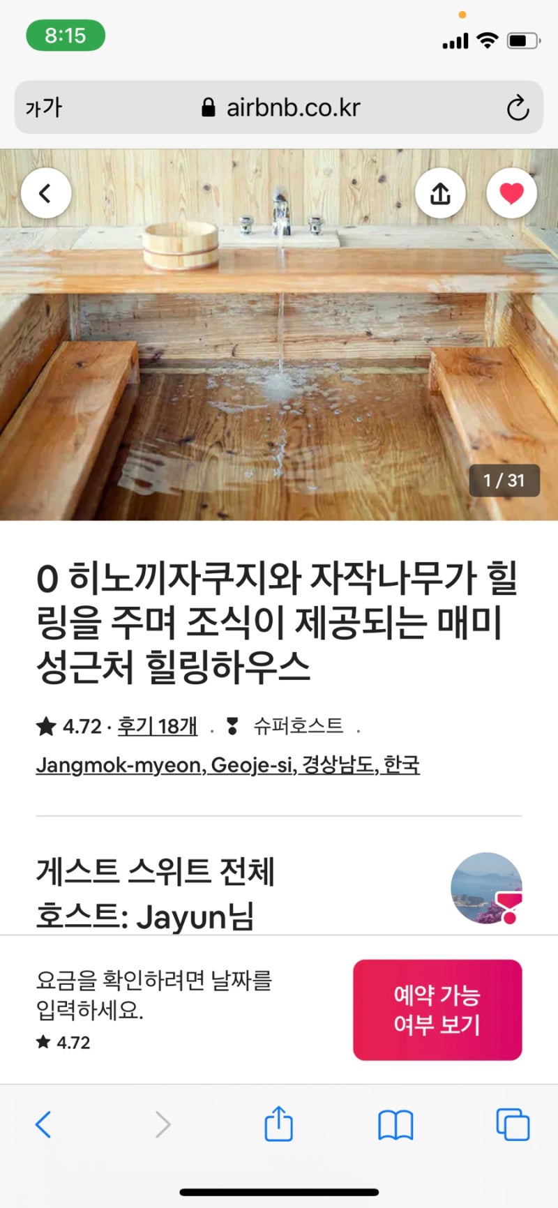 부산 근교 거제도 에어비앤비 야외 자쿠지 있는 단독 숙소4인 가족 추천ㅣ매미성 근처숙소 링크 네이버 블로그