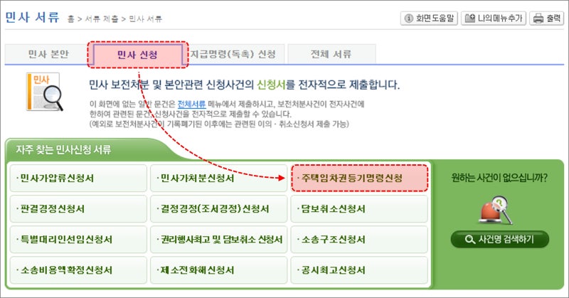 전세사기 극복일기6임차권등기명령신청 Step2 네이버 블로그