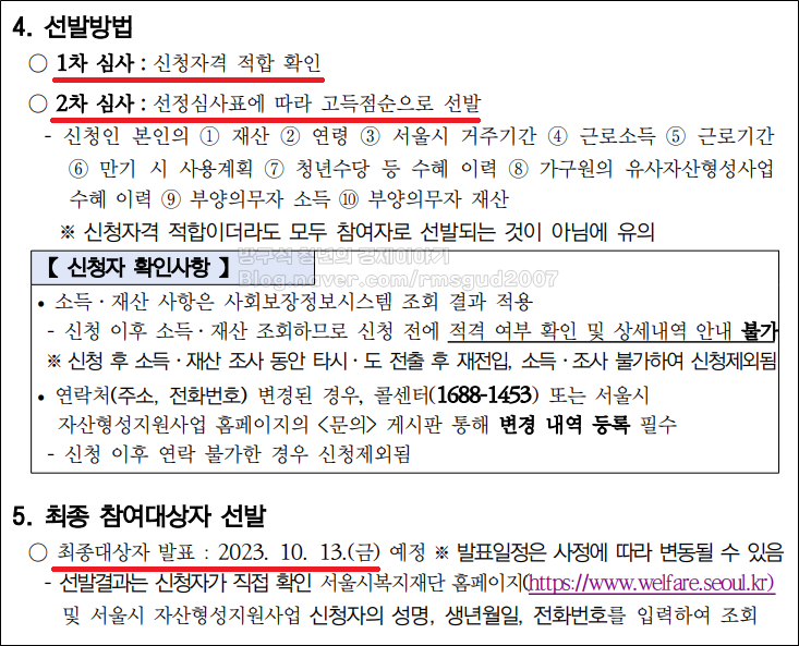 서울시 희망두배 청년통장 조건 및 만기 금액 청년내일저축계좌 중복 여부 포함 네이버 블로그