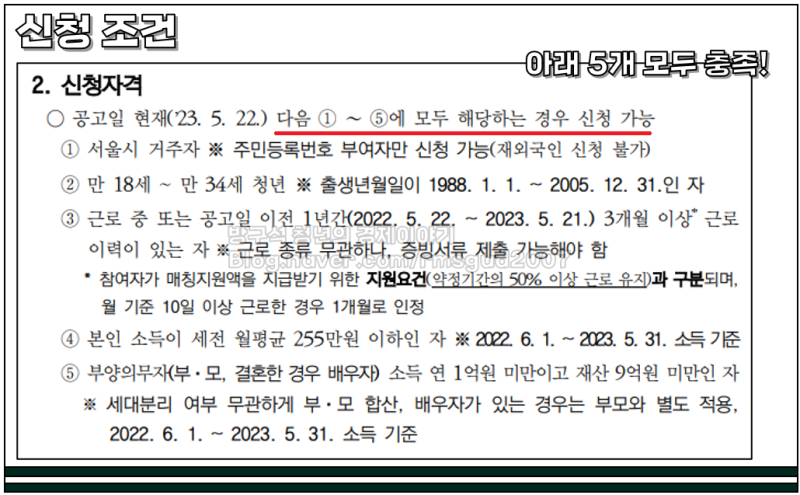 서울시 희망두배 청년통장 조건 및 만기 금액 청년내일저축계좌 중복 여부 포함 네이버 블로그
