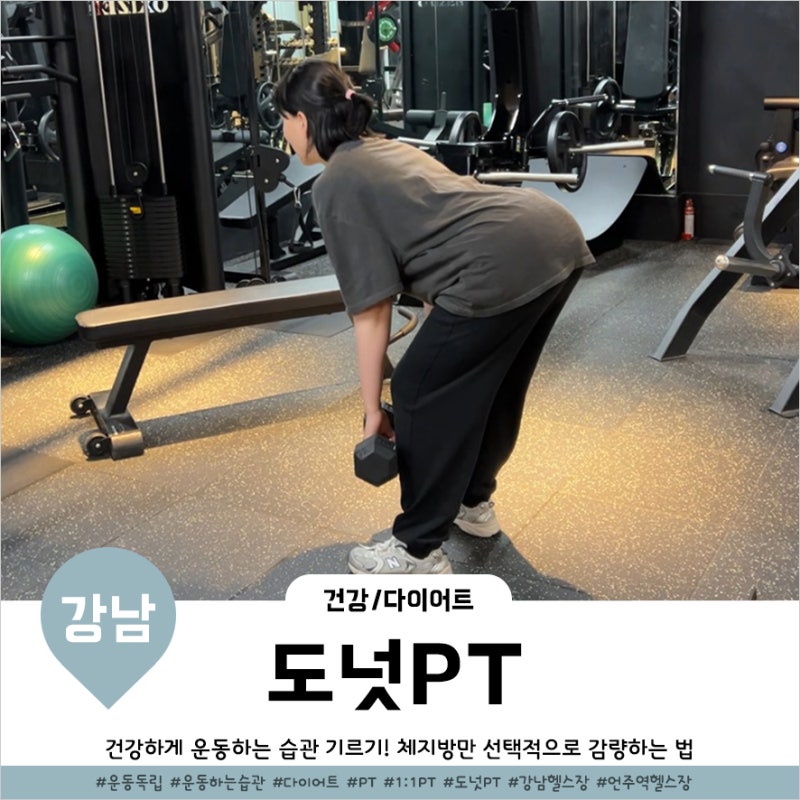 언주역pt 여자헬스 루틴 2달 인바디 변화 네이버 블로그