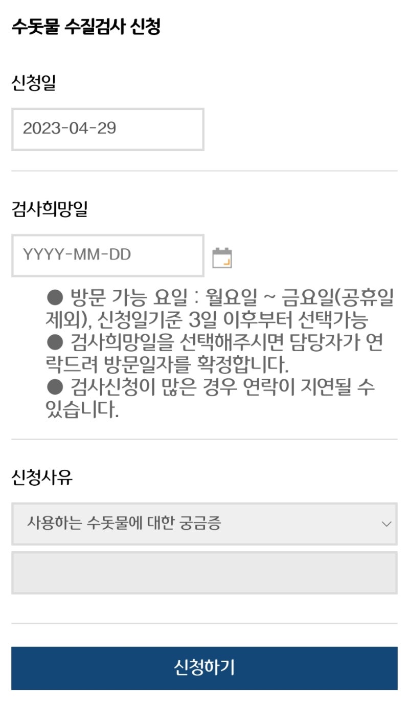 아파트 수질검사 : 환경부 물사랑누리집에서 신청하기 : 네이버 블로그