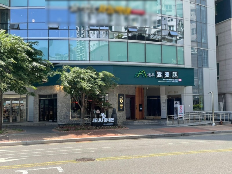 해운대 마린시티 고기집 해운대에서 먹는 흑돼지 제주 운대돈 네이버 블로그