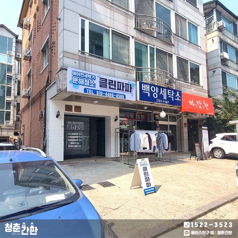 위례 간판 파나플렉스 간판 유리간판 세탁소 간판 시공 네이버 블로그