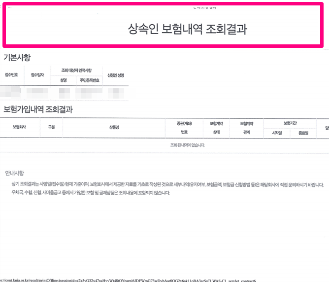 상속인 금융거래 조회서비스 후기 사망자 재산조회 할 때 네이버 블로그