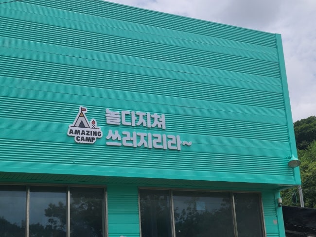 김포 수영장 어메이징캠프 김포점 드디어 오픈 네이버 블로그