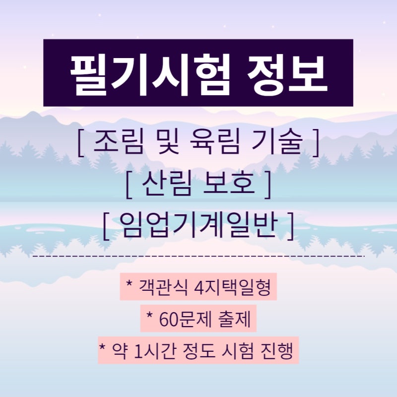 산림기능사 시험 합격률과 취득방법 네이버 블로그