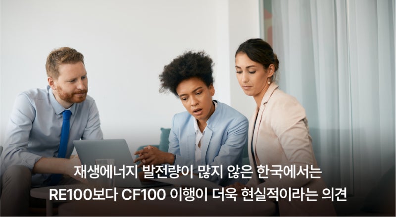 RE100과 CF100의 차이점은? 원전 포함이 관건! : 네이버 블로그