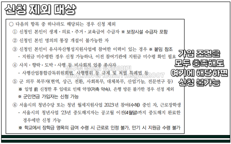 서울시 희망두배 청년통장 조건 및 만기 금액 청년내일저축계좌 중복 여부 포함 네이버 블로그
