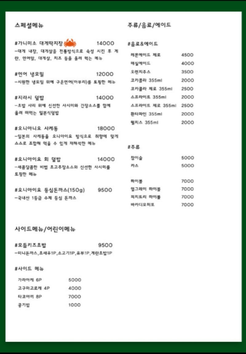 청주맛집 청주 동남지구 초밥맛집 오니아이요 네이버 블로그