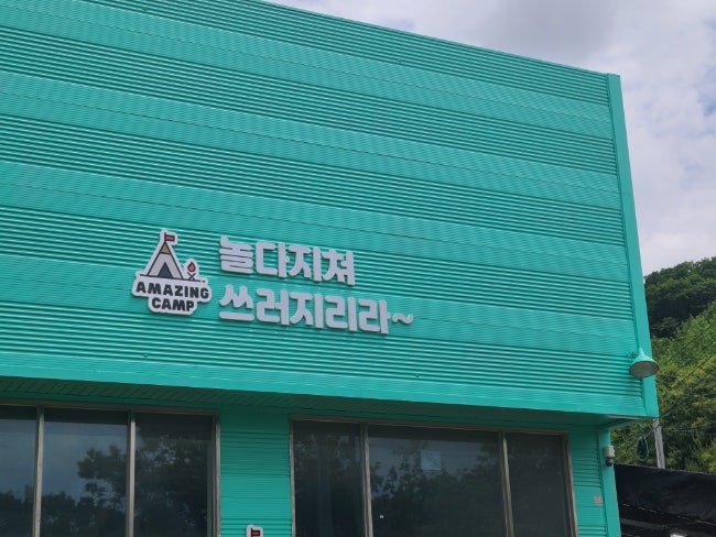 김포 수영장 어메이징캠프 김포점 드디어 오픈 네이버 블로그