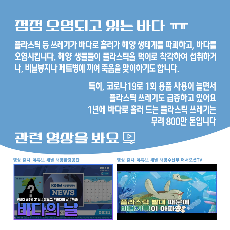 쌤동네x랄라설쌤 0531 5월 31일은 바다의날 수업 Ppt 환경기념일 안내 카드 도안 자료 나눔 네이버 블로그