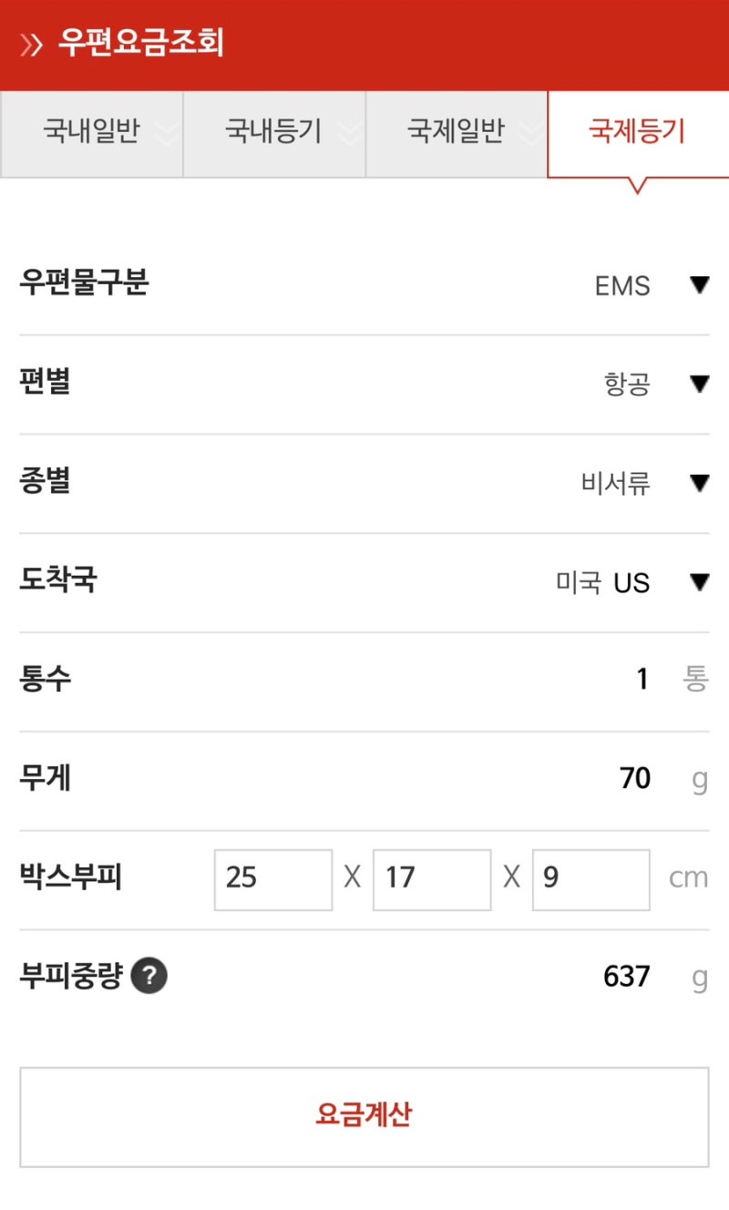 우체국, 미국으로 EMS 해외택배 보내기 (모바일 사전접수) : 네이버 블로그