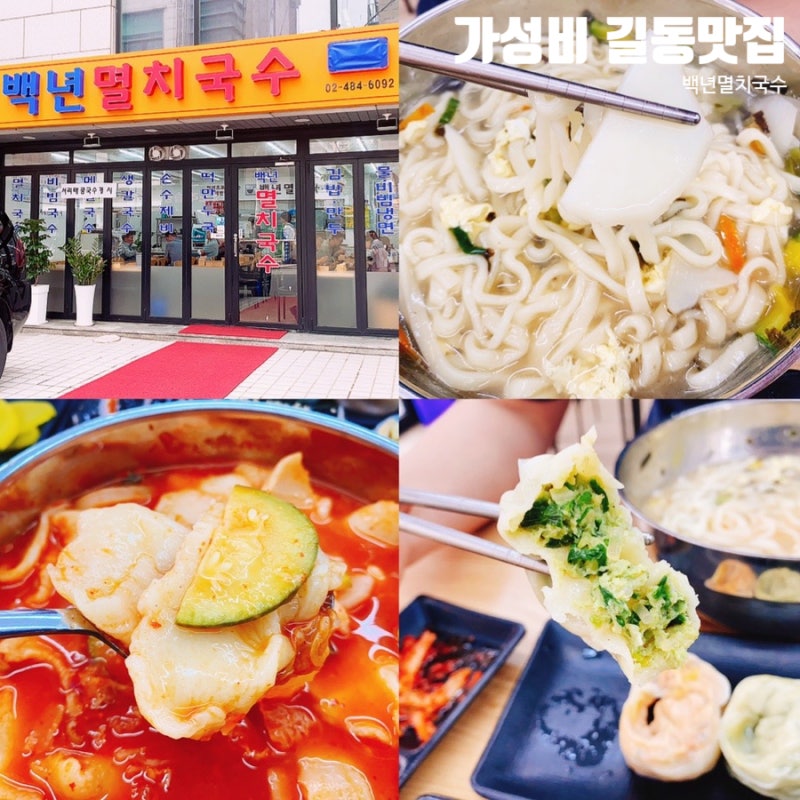 길동맛집 백년멸치국수 가성비 국수 추천 맛집 네이버 블로그