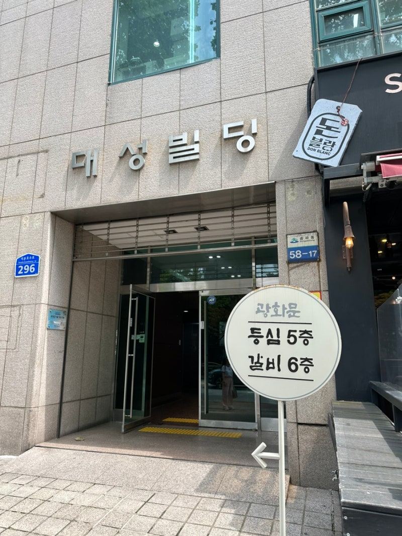 석촌호수 고기집 광화문등심 송파 놀거리 상견례 네이버 블로그