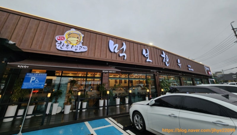 파주 롯데아울렛 맛집 먹보한우 가성비 소고기맛집 네이버 블로그