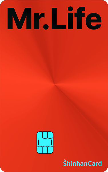 신한카드 미스터라이프(Mr.life)의 혜택과 장단점 : 네이버 블로그