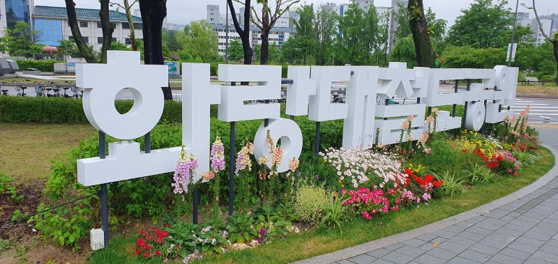 화랑대 철도공원 경춘선 숲길 서울 태능 명소 여행으로 가볼만한 곳 네이버 블로그