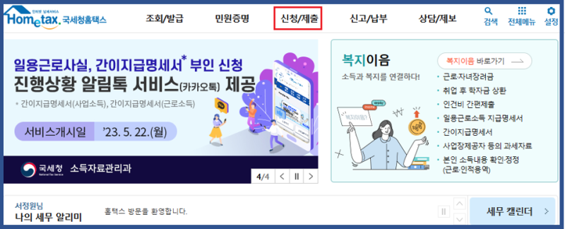 홈택스에서 상속재산 및 사전증여재산 확인 신청 방법과 결과 확인 신청 서식 포함 네이버 블로그