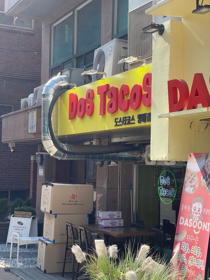 [방배 카페골목 맛집] 도스타코스 방배점 : 네이버 블로그