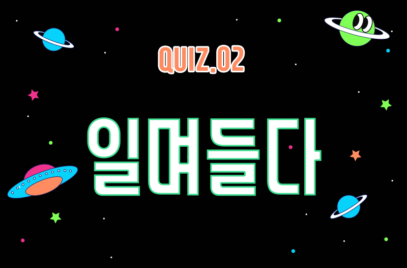 2023 신조어 테스트 상반기 편 : 네이버 블로그