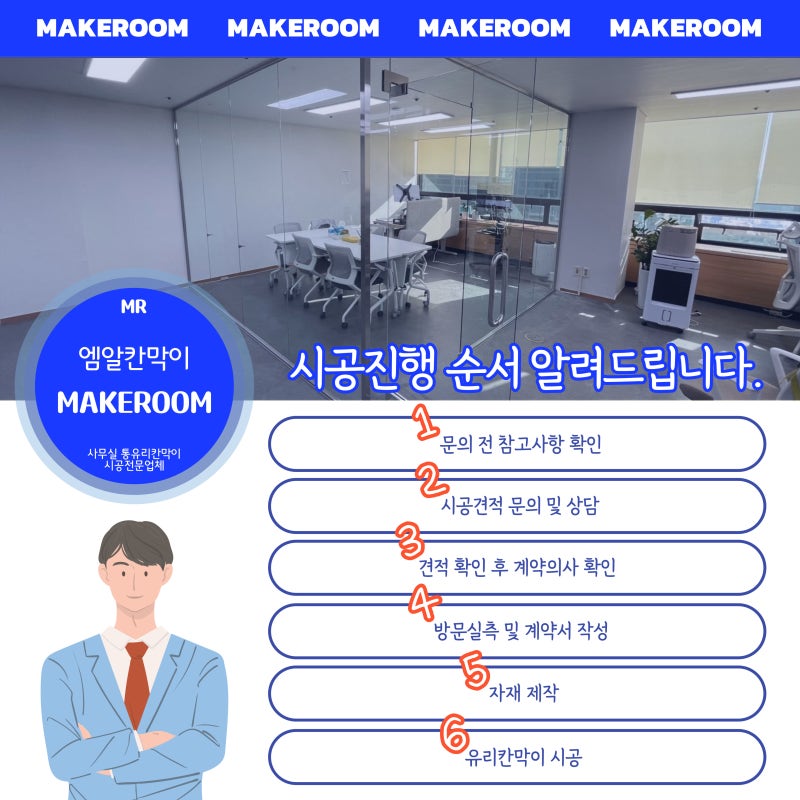 장안동 유리칸막이 서스스테인리스 프레임 사무실 통유리 가벽 공사 시공사례 네이버 블로그