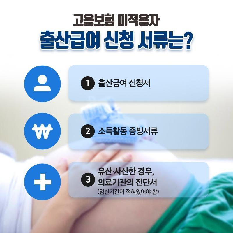 프리랜서 육아휴직 고용보험 없는사람 출산급여 받는 방법 네이버 블로그