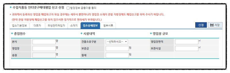 식품안전나라 수입식품 영업등록 및 수수료 면허세 등록증 출력방법 네이버 블로그