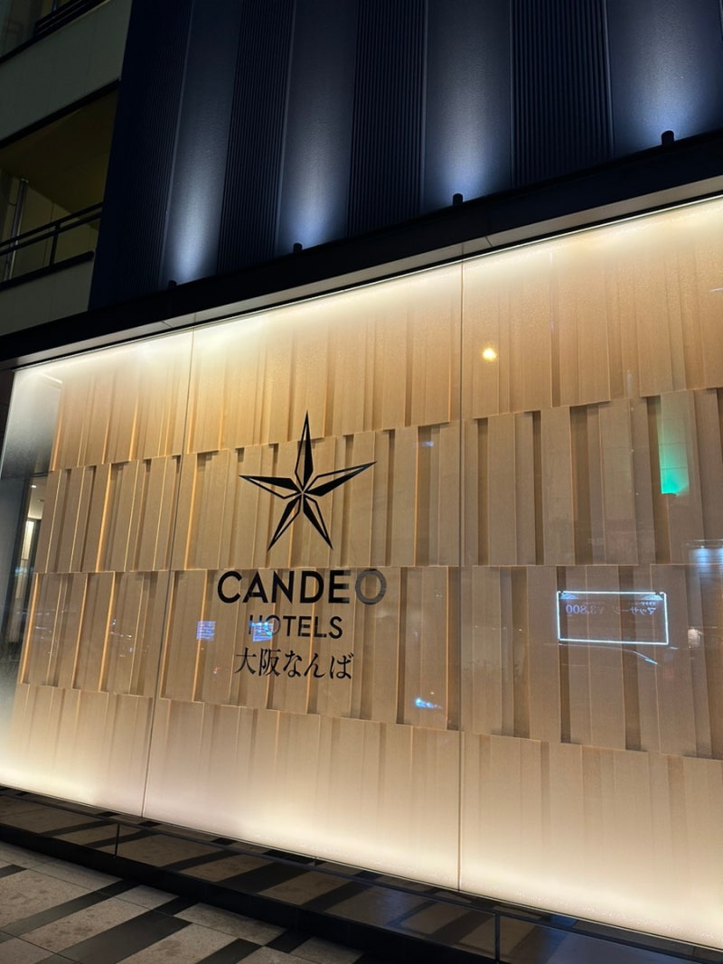 오사카 여행 칸데오 호텔 오사카 난바 도톤보리 근처 호텔 위치내부사진룸사진객실소개객실용품조식사진객실사진짐보관