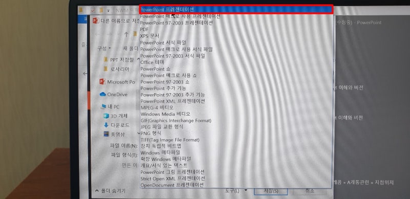 Ppt 저장할 수 없는 글꼴 해결 방법feat 더블바이트 글꼴 네이버 블로그