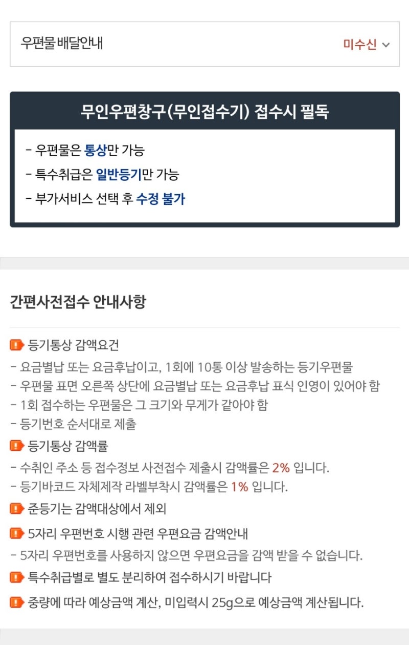 등기우편 우체통 사전 접수 우체국 갈 필요 없이 등기 우체통에 바로 넣는 법 접수 방법 따라 하기 할인 정보 포장