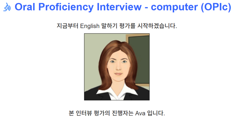 OPIc(오픽) 영어 IM2 후기 / 난이도 3-3 : 네이버 블로그