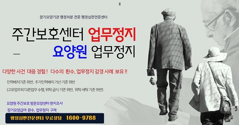 장기요양기관 현지조사 결과에 따른 부당청구 환수와 업무정지 및 과징금 처분 기준은 네이버 블로그