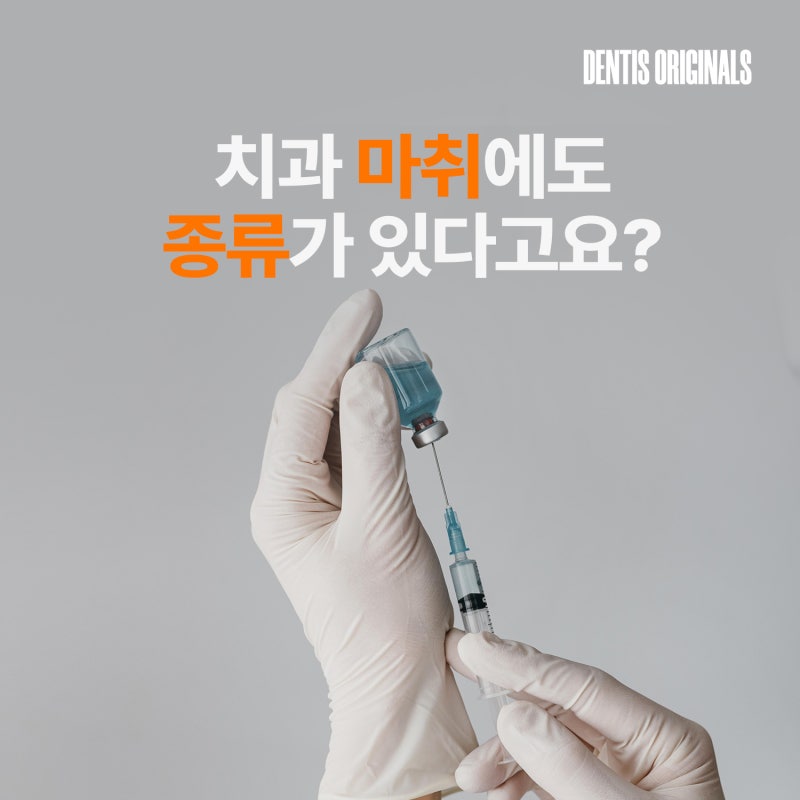 [ORIGINALS] 치과 마취 통증? 이젠 BYE🖐🏻 세계 최초! 덴티스 포터블 골내 무통마취기, DENOPS-i : 네이버 블로그