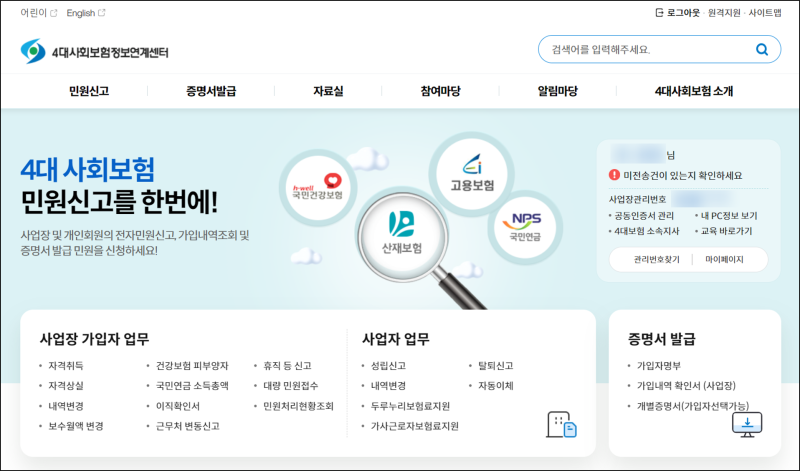 4대보험가입자명부 사업장 가입 확인 증명서 발급 방법 네이버 블로그