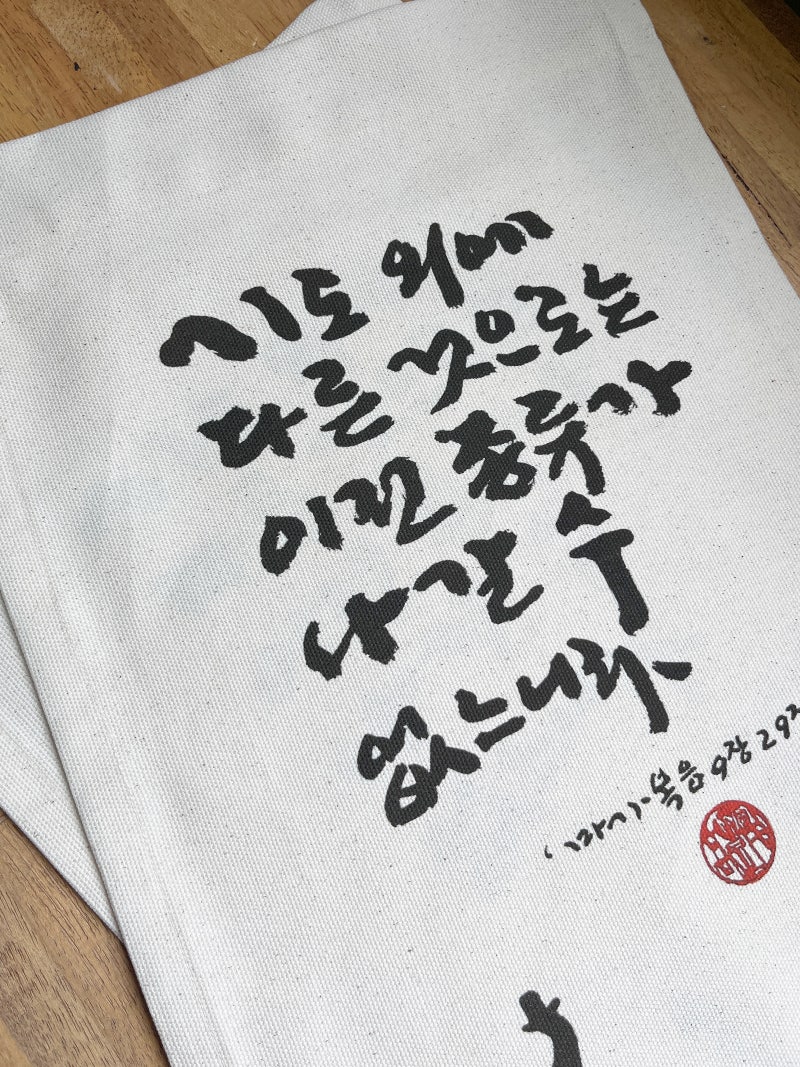 광목천 인쇄 광목천 10수로 제작한 상단봉집 패브릭 족자 행잉 포스터 네이버 블로그