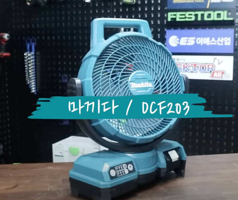 마끼다 18V 무선 선풍기 : 네이버 블로그