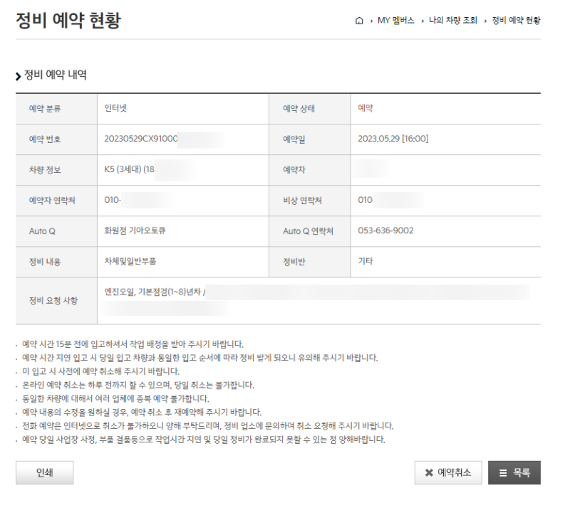 기아멤버스로 예약하고 기아 오토큐에서 기아 포인트 사용하여 2023 K5 하이브리드 엔진오일 교환하기기본점검가격정보제원