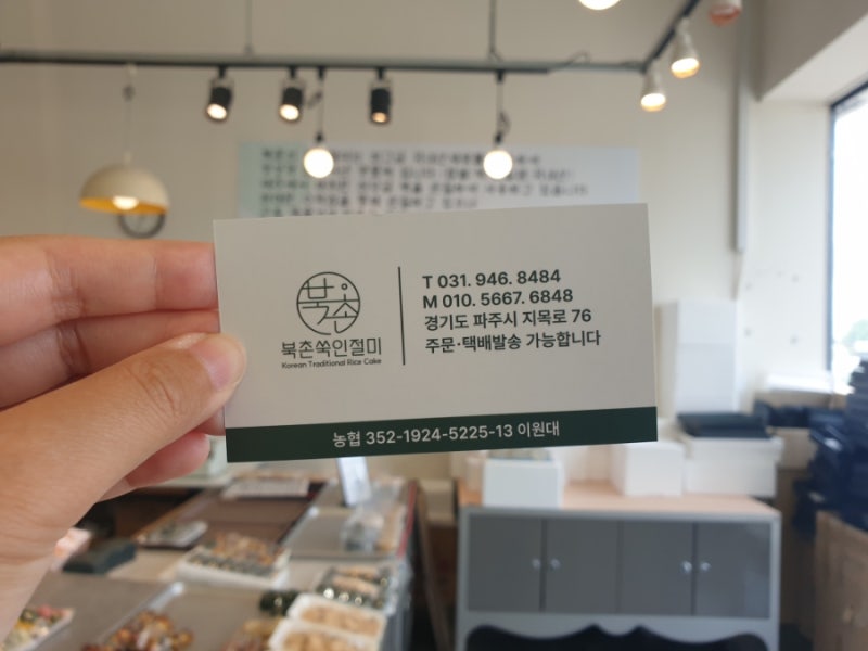 문발동 떡집 북촌쑥인절미 네이버 블로그