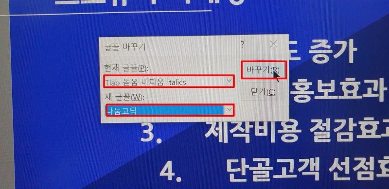 Ppt 저장할 수 없는 글꼴 해결 방법feat 더블바이트 글꼴 네이버 블로그