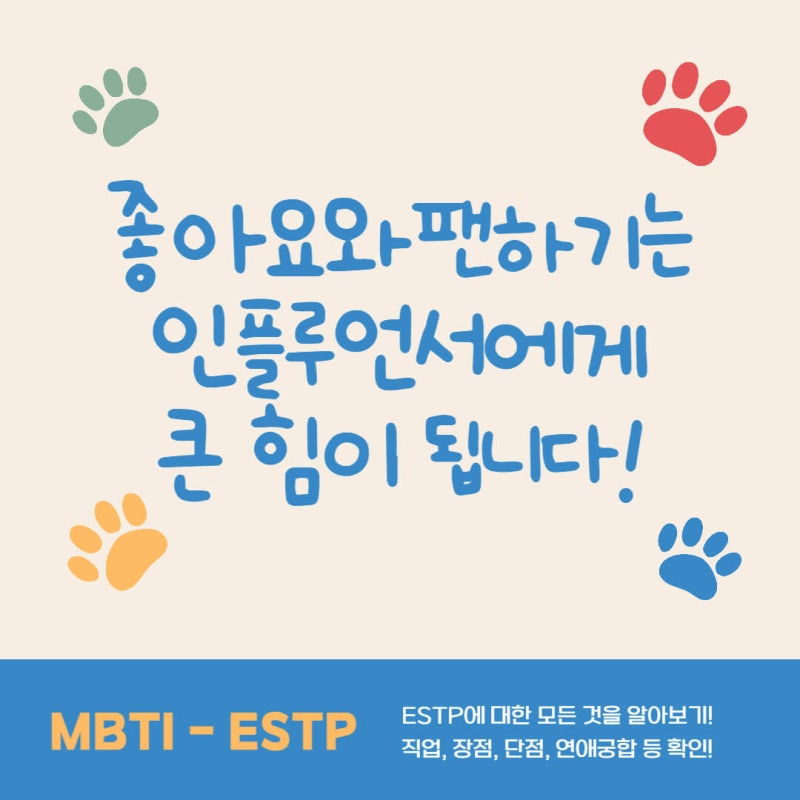 Mbti 성격유형 특집 Estp에 대한 모든 것 알아보기 특징 장단점 연애궁합 직업 네이버 블로그
