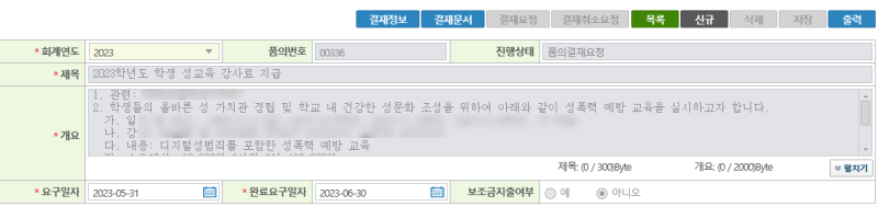 보건업무 에듀파인 품의등록 품의 올리고 수정하기 재작성 품의 삭제 네이버 블로그