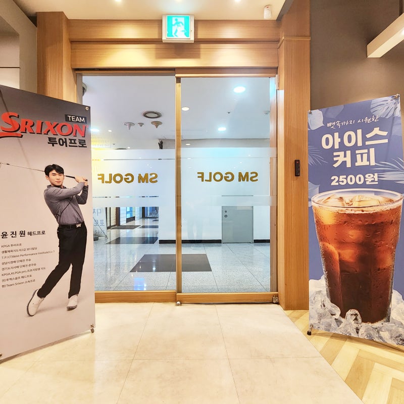 송파구 문정동 골프레슨 Sm Gdr플러스 골프연습장 알찬 송파골프레슨 네이버 블로그