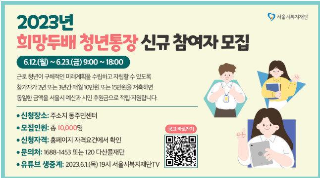 서울시 희망두배 청년통장 신청방법 지원하면 최대1080만원수익률100과 청년내일저축계좌 중복가능 핵심정리외자격요건