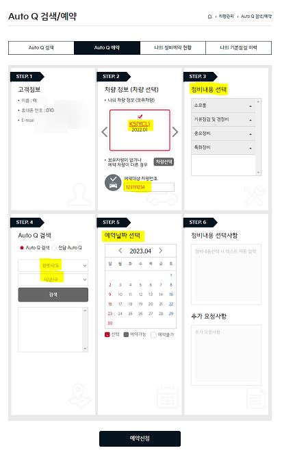 기아멤버스로 예약하고 기아 오토큐에서 기아 포인트 사용하여 2023 K5 하이브리드 엔진오일 교환하기기본점검가격정보제원