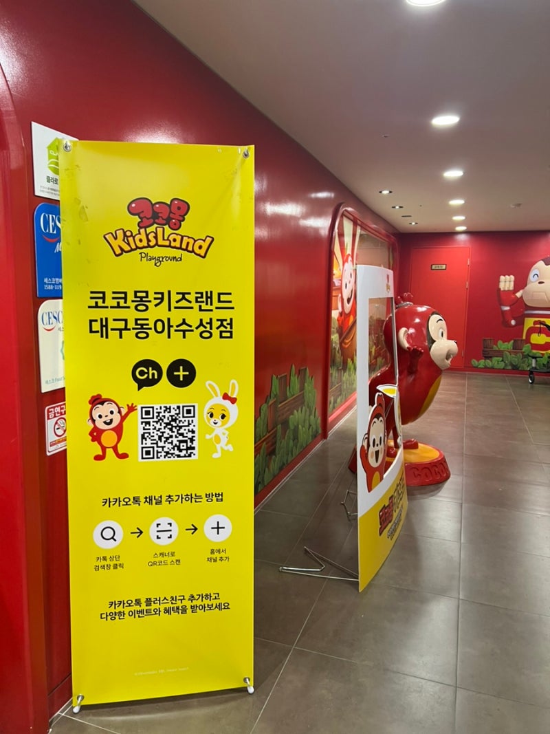 대구 수성구 키즈카페 ‘코코몽키즈랜드 대구동아수성점‘ 실내 아이와 가볼만한곳 추천 네이버 블로그